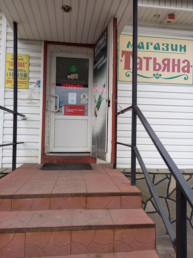 Market Татьяна, Boguçar, foto