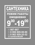 Santexnika26 (Vokzalnaya ulitsa No:117/1), banyo ve klozet mağazaları  Mikhaylovsk'tan