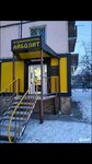Айболит (No:4, 1-y mikrorayon), veteriner eczaneleri  Shelekhov'dan
