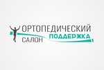 Поддержка (Dovatora street No:24), ortopedik ürünler  Çeliabinsk'ten