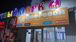 Tsifrovoy (Lenina Street No:468), cep telefonu ve aksesuarları satış mağazaları  Stavropol'dan