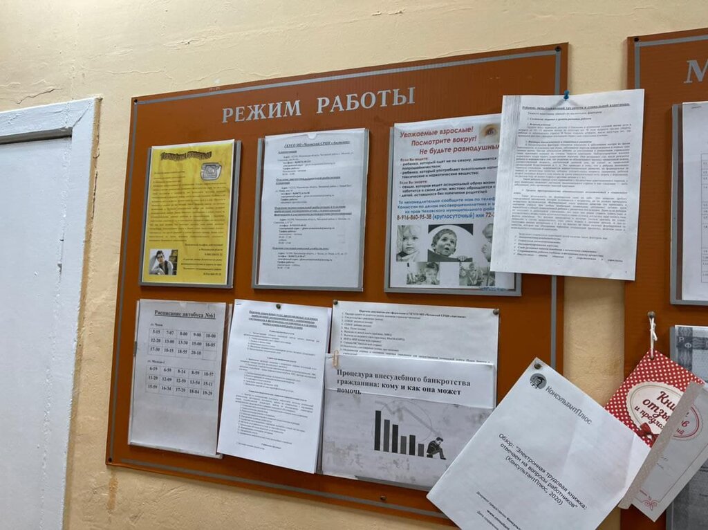 Sosyal yardım kuruluşları МКОУ Чц СРС, Moskova ve Moskovskaya oblastı, foto