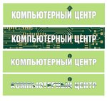 Компьютерный центр (ulitsa Karla Marksa No:21), bilgisayar mağazaları  Gdov'dan