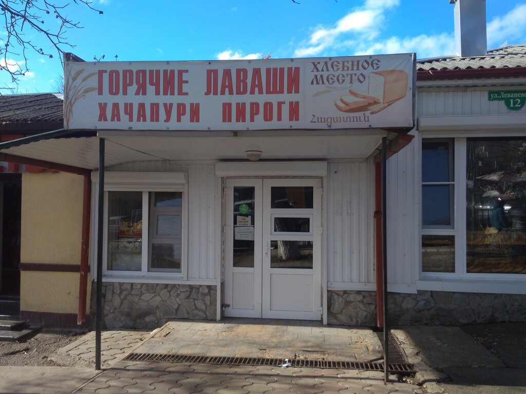 Ekmek fırını Хлебное место, Pyatigorsk, foto