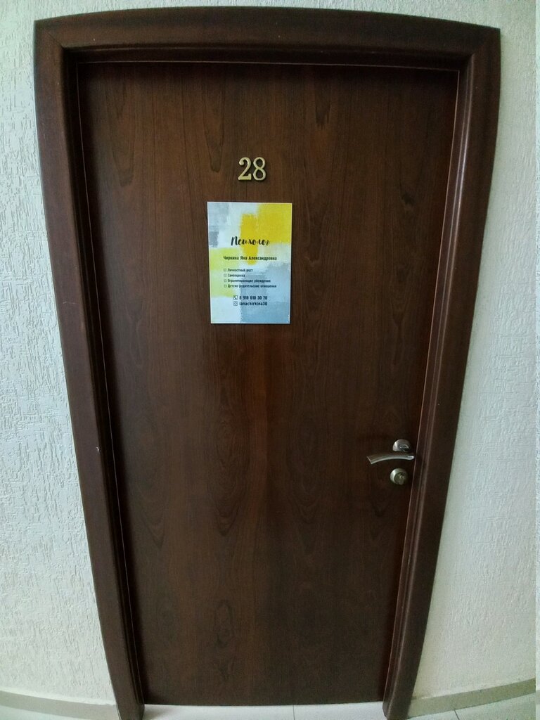 Psikolojik yardım merkezleri Психолог Чиркина Я. А., Soçi, foto