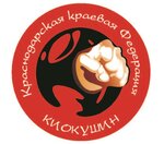 Федерация Киокушин (Gogol Street No:80, Tsentralniy City administrative district, Tsentralniy Microdistrict), spor kulüpleri  Krasnodar'dan