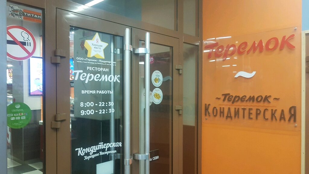 Pasta, şekerleme ve tatlı Teremok cakes, Saint‑Petersburg, foto