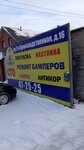 Sto (2-ya Proizvodstvennaya ulitsa No:16, Omsk), oto kaporta  Omsk'tan