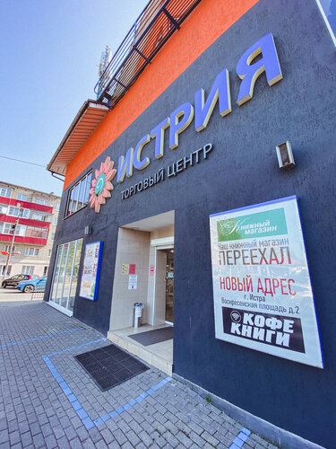Alışveriş merkezleri Istriya, İstra, foto