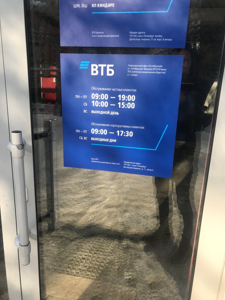 Banka VTB Bank, Oktiabrski, foto