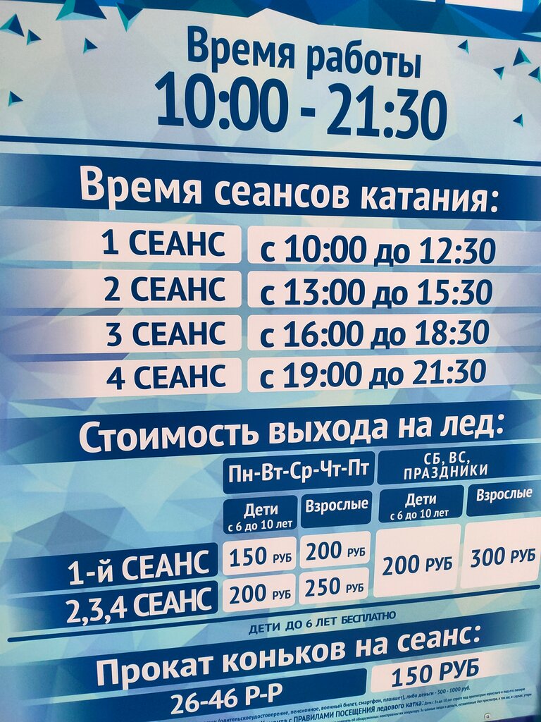 Buz pateni pistleri Ice rink, Voronej, foto