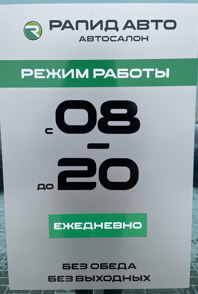 Otomobil satış galerileri Рапид Авто, Barnaul, foto