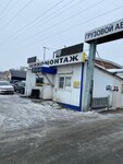 Вулкан (Zavodskoye Highway No:10к1), oto lastik tamiri  Samara'dan