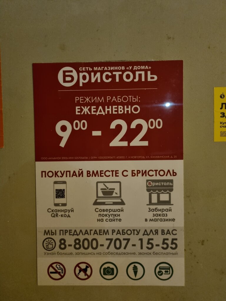 Alkollü içecekler Bristol', Kirovsk, foto