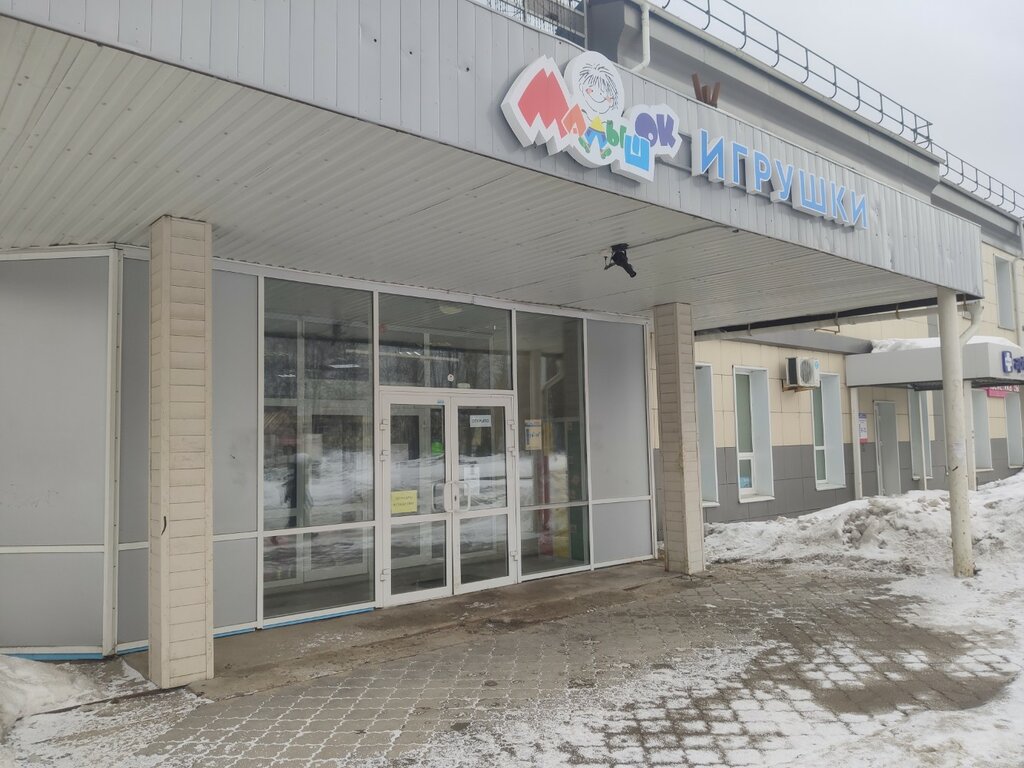 Çocuk oyunları ve oyuncakları Magazin Malyshok, Cheboksary, foto