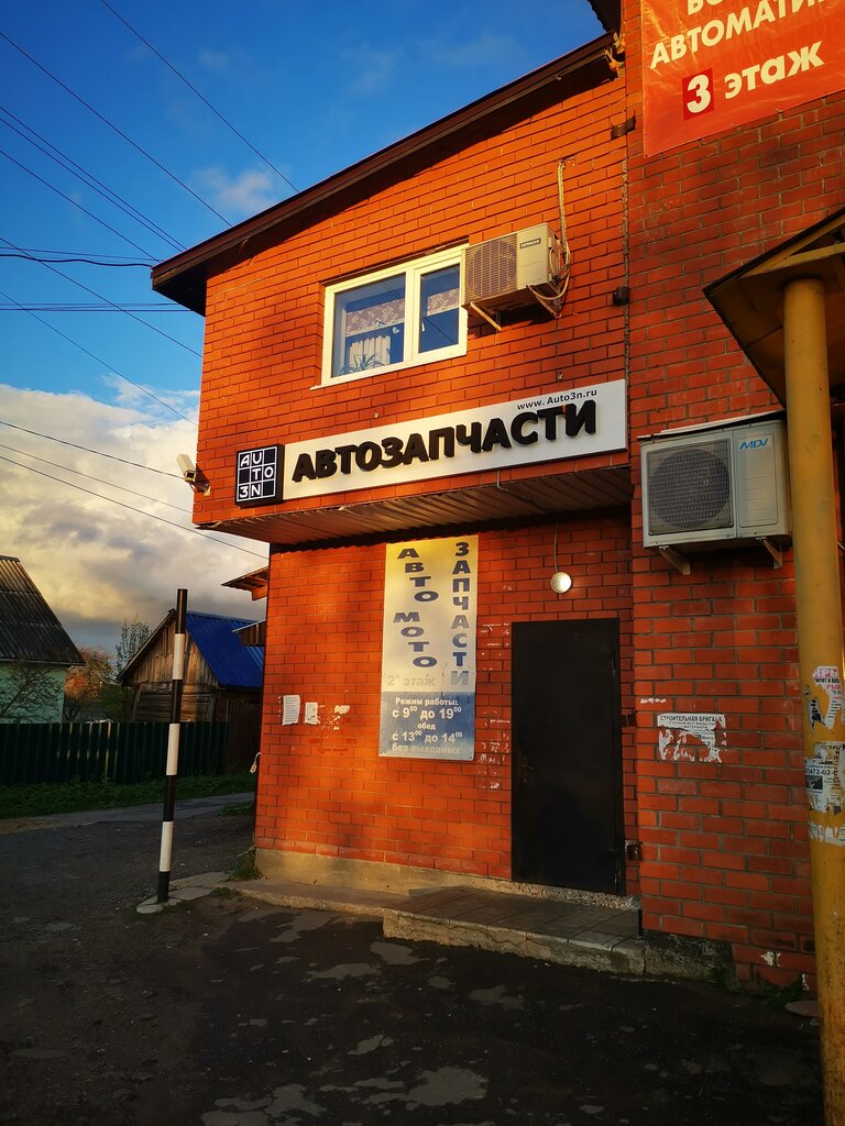 Auto parts and auto goods store AUTO3N, Moskova ve Moskovskaya oblastı, foto