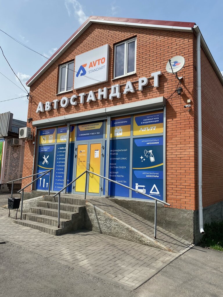 Otomobil yedek parçaları AvtoStandart, Şahty, foto