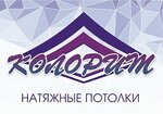 Kolorit (ulitsa Lenina No:9П), tavan sistemleri  Nijnevartovsk'tan