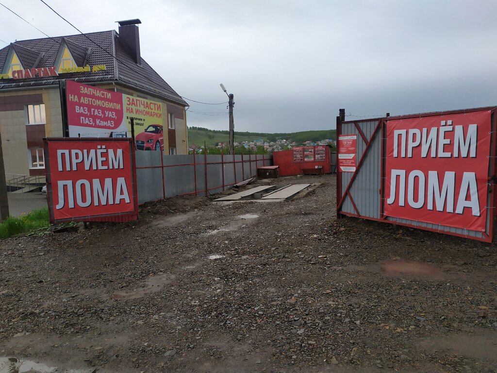 Hurda metal alımı Акрон, Uçaly, foto