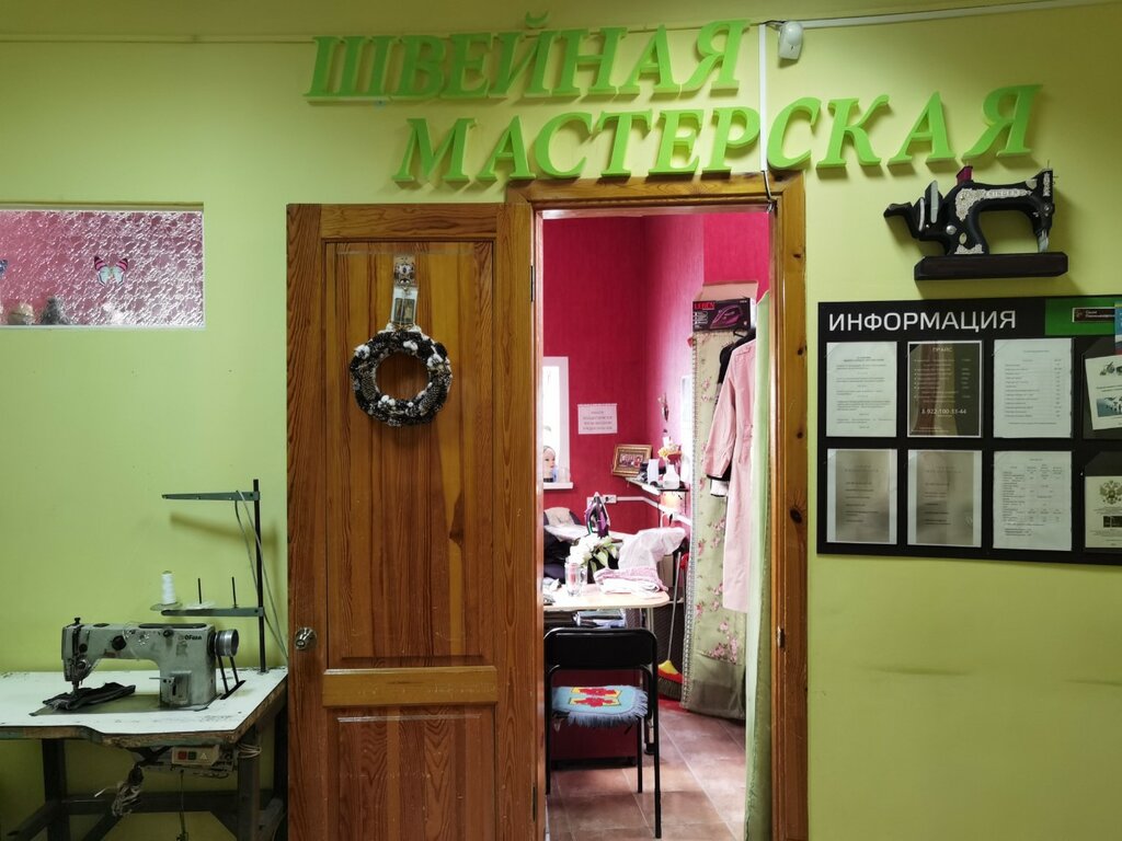 Terziler Швейная мастерская, Yekaterinburg, foto