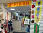 Игрушки (ulitsa Parizhskoy Kommuny No:31), çocuk oyunları ve oyuncakları  Krasnoyarsk'tan