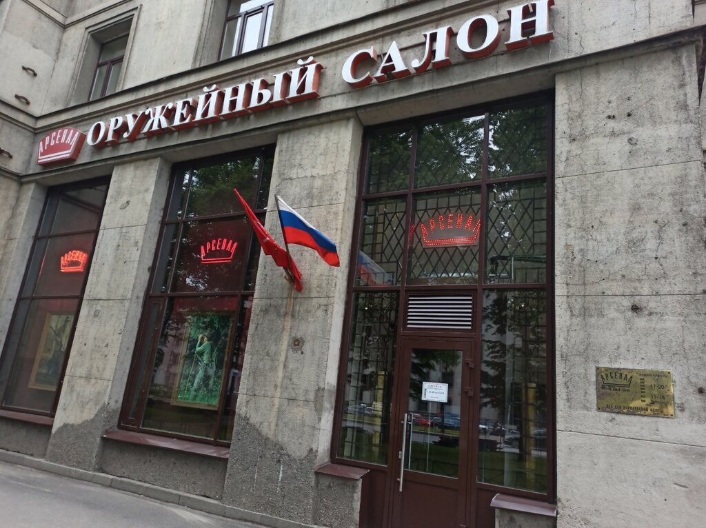 Silah ve koruma ürünleri Oruzheyny salon Arsenal, Saint‑Petersburg, foto