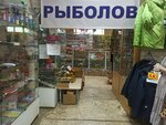 Rybolov (Oktyabrskaya Street No:45, Priokskiy District), balıkçılık ekipman firmaları  Riazan'dan