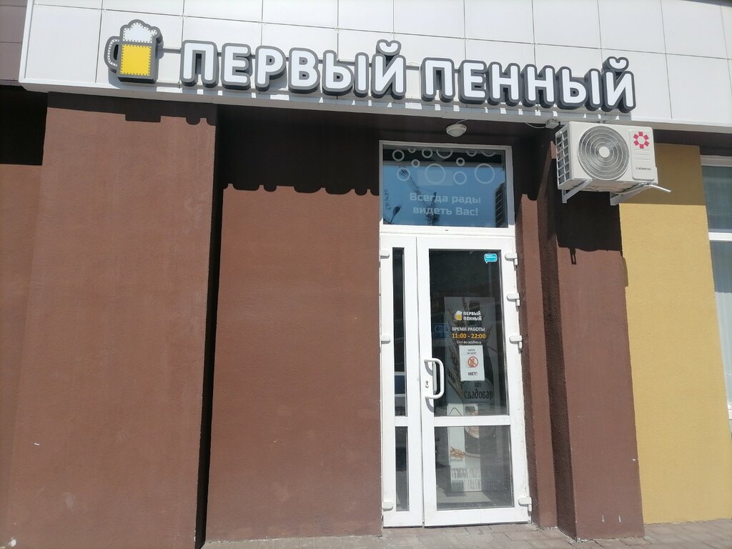 Bira dükkanı Первый пенный, Omsk, foto