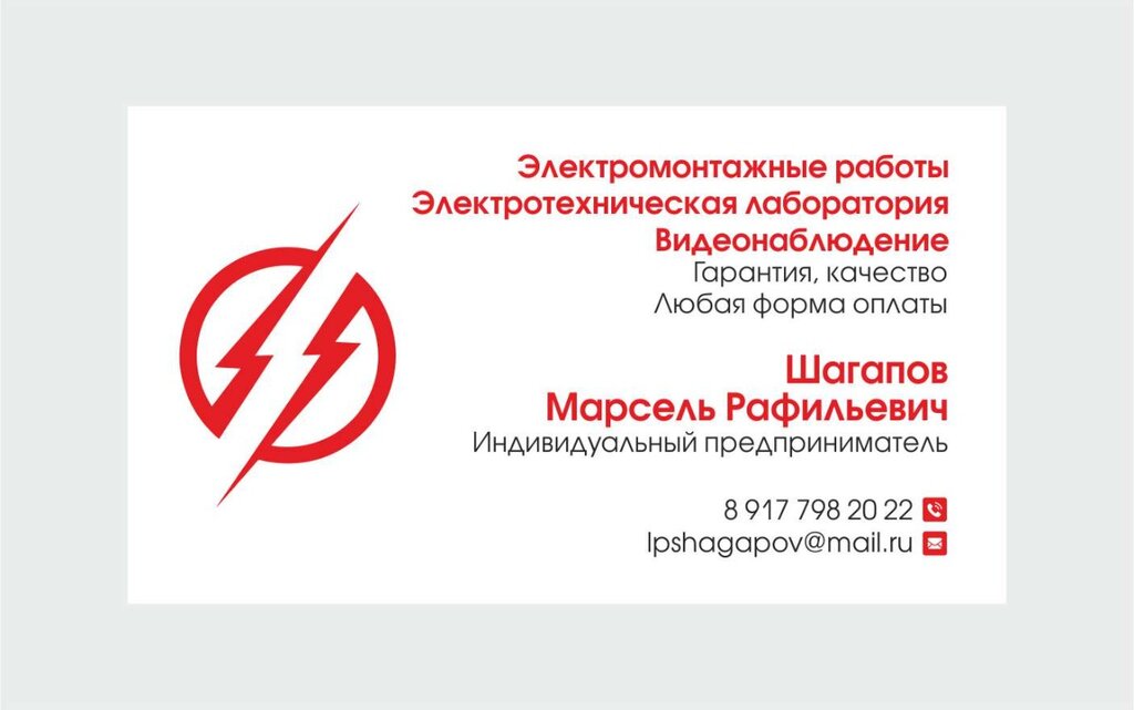 Elektrik servisi ИП Шагапов М.Р., Ufa, foto