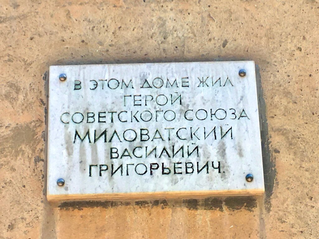 Anıt levhası, anıt taş Герою Советского Союза Василию Григорьевичу Миловатскому, Voljski, foto