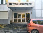 Иркутскнефтепродукт (ulitsa Frank-Kamenetskogo No:24А, Irkutsk), eğitim merkezleri  Irkutsk'tan