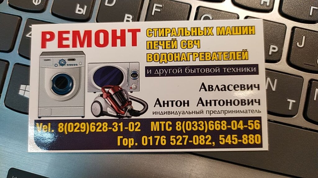 Beyaz eşya servisleri Ремонт стиральных машин, печей СВЧ и другой бытовой техники, Molodchenko, foto