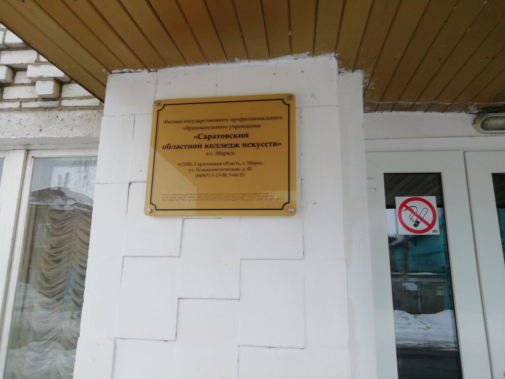 Yüksekokul Marksovskoye uchilishche iskusstv, Marx, foto