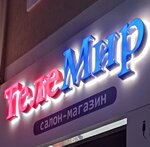 Теле Мир (Vitebskaya ulitsa No:14к4), uydu televizyonu  Gelencik'ten