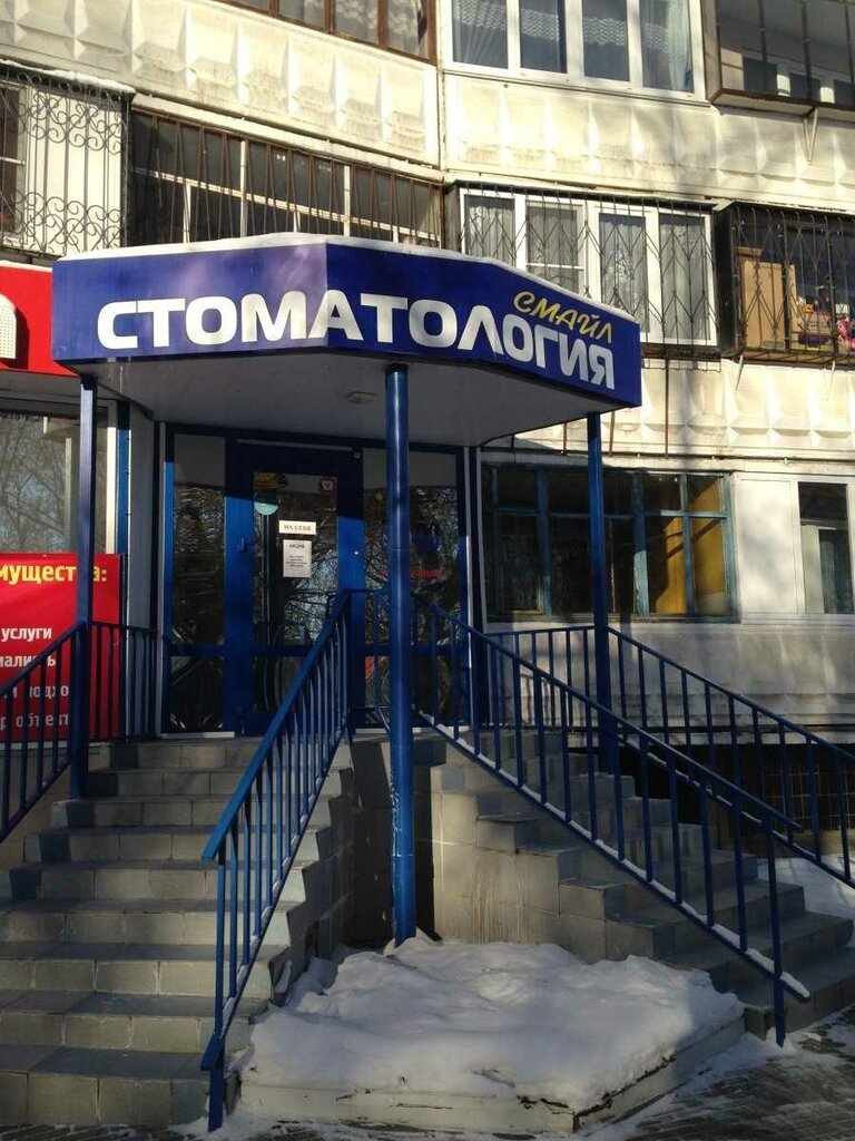 Özel ağız ve diş sağlığı klinikleri ve muayenehaneleri Stomatologiya Smayl, Çeliabinsk, foto