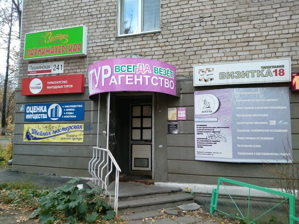 Kıyafet tamiri Ателье, Izhevsk, foto