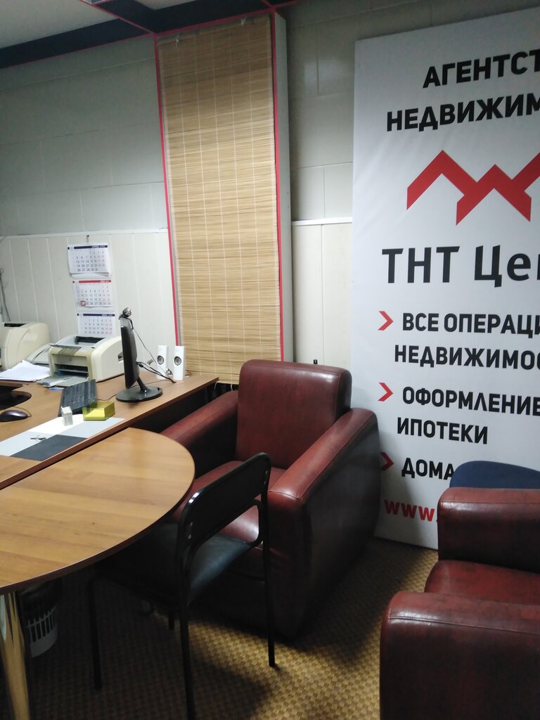 Emlak ofisi Real estate agency TNT Tsentr, Orenburg, foto