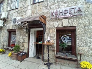Konfeta (улица Гоголя No:22), kahve dükkanları  Yalta'dan