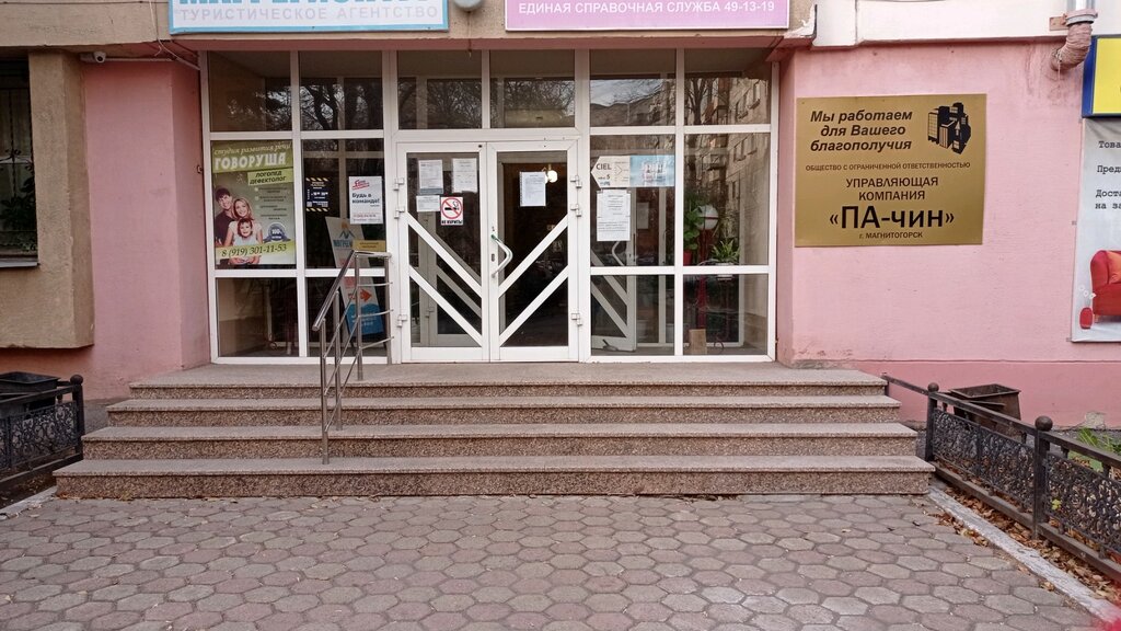 Konut servisleri kuruluşları ZhREU № 3, Magnitogorsk, foto