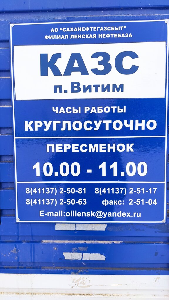 Benzin istasyonu Sakhaneftegazsbyt, Saha Cumhuriyeti (Yakutistan), foto