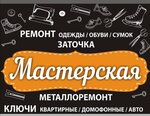 Ключи дубликаты Ремонт обуви (ulitsa Yevgeniya Stolyarova No:4), anahtarların imalatı ve onarımı  Ufa'dan