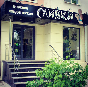 Сливки (Trudovye Rezervy Street No:34, Novomoskovsk), kafe  Novomoskovsk'tan