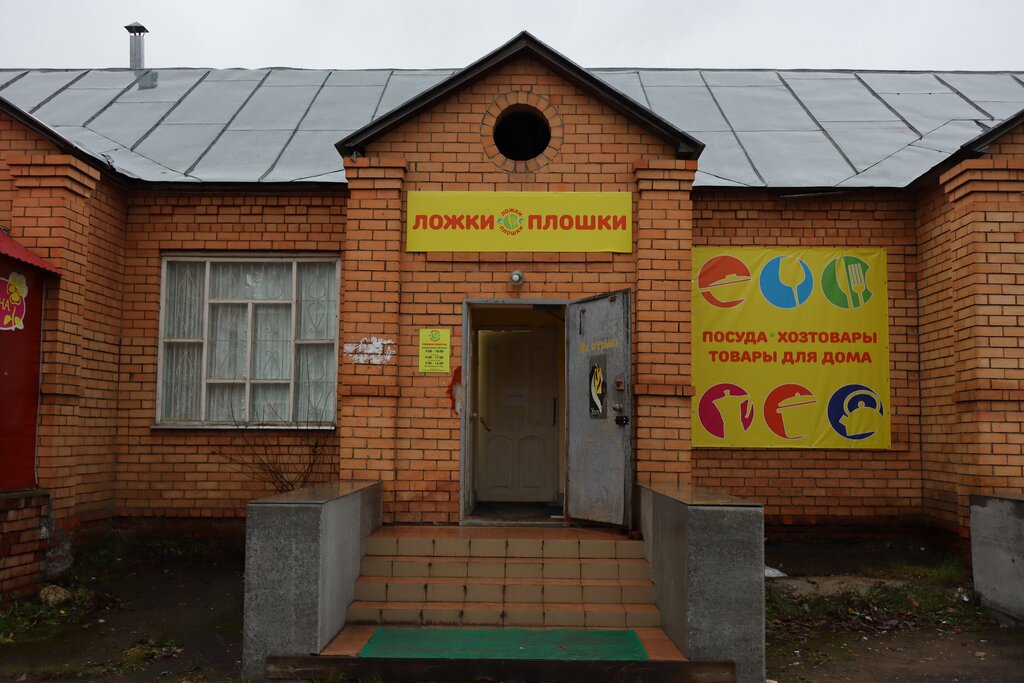 Züccaciye mağazaları Ложки-плошки, Totma, foto