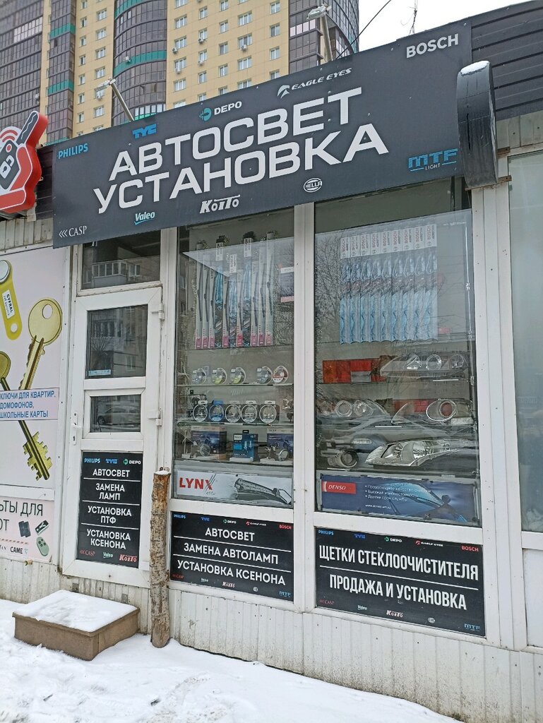 Otomobil yedek parçaları Автосвет, Perm, foto