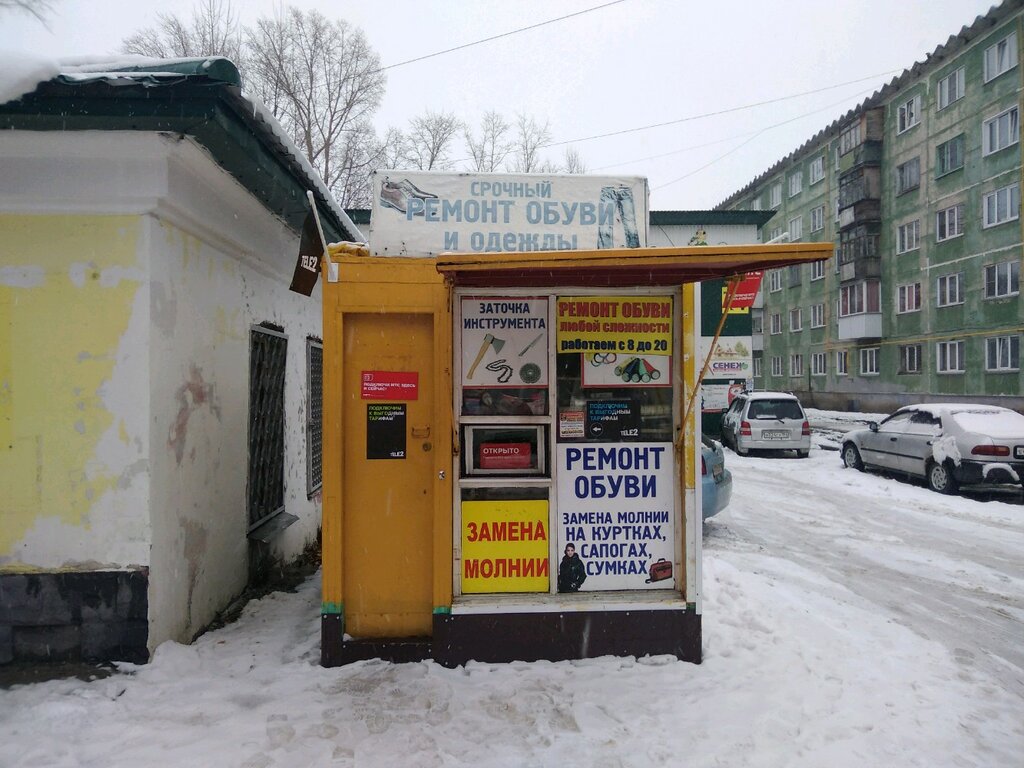 Ayakkabı tamiri Srochny remont obuvi i odezhdy, Novosibirsk, foto