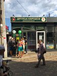 Дружба Народов (Autonomous Republic of Crimea, Alushta, Pervomayskaya ulitsa), kasap, şarküteri  Aluşta'dan