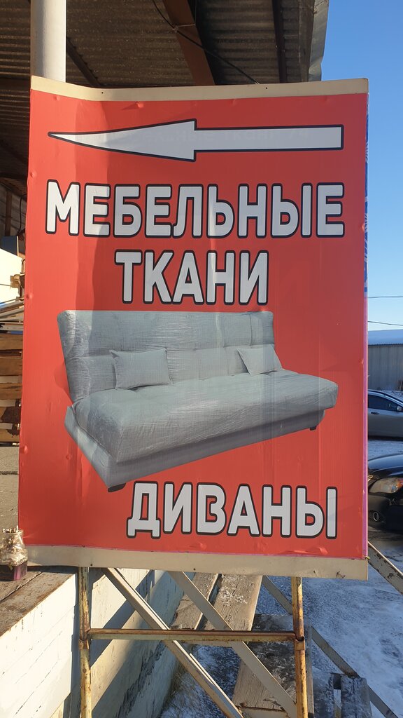 Mobilya aksesuar ve parçaları Склад обивочных тканей, Çeliabinsk, foto