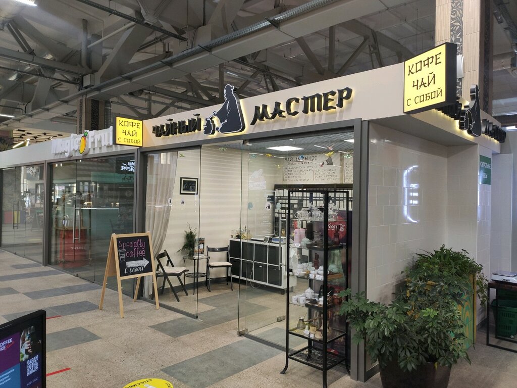 Çay mağazaları Chayny master, Rostov‑na‑Donu, foto