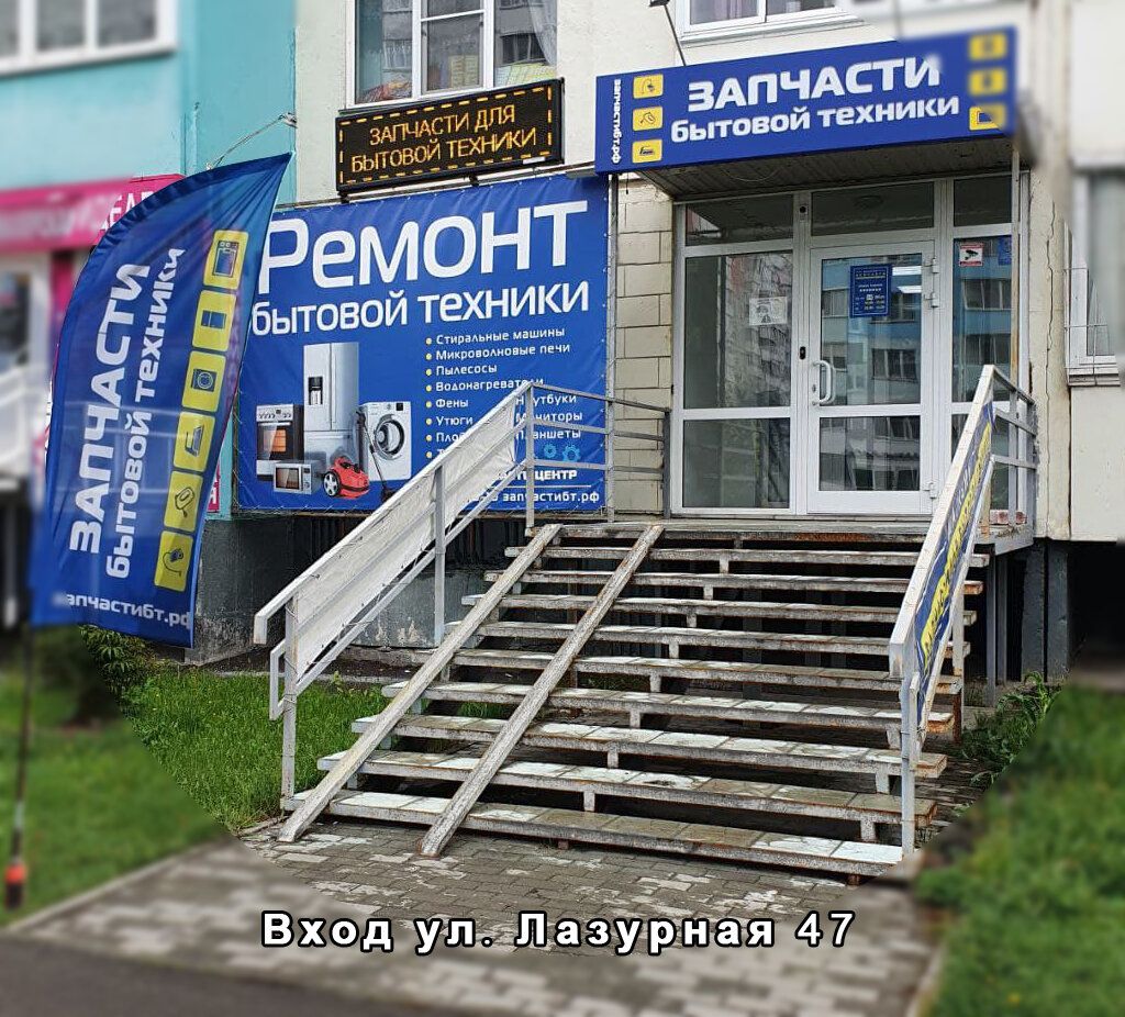 Beyaz eşya servisleri Repair master Serge Naumov, Barnaul, foto