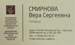 Нотариус Смирнова В. С. (Komsomolskaya ulitsa No:11), noterler  Şçolkovo'dan